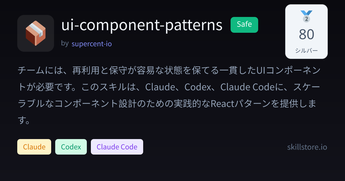 ui-component-patterns - 再利用可能なUIコンポーネントの構築 - Skillstore