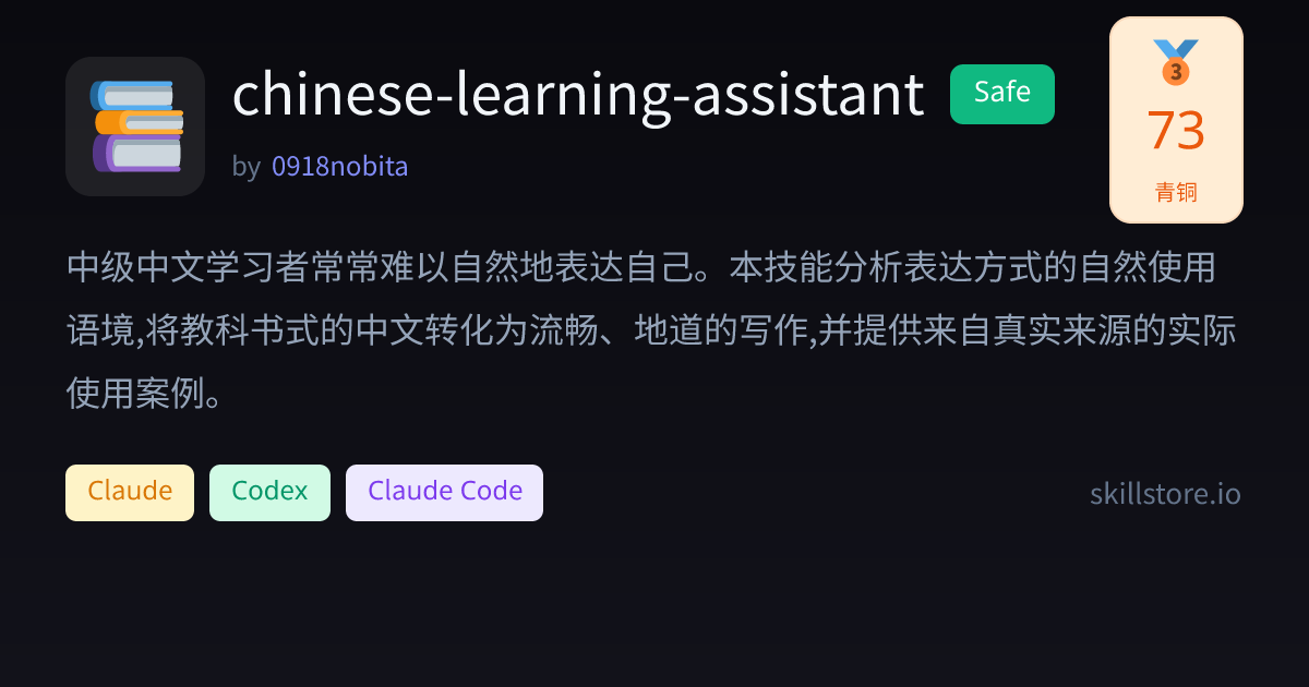 chinese-learning-assistant - 提升中文写作,让表达更地道 - Skillstore