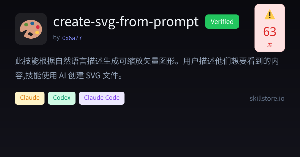 create-svg-from-prompt - 从文本提示创建 SVG 图像 - Skillstore