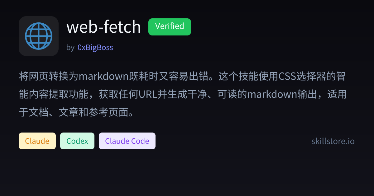 web-fetch - 获取网页内容为干净markdown - Skillstore