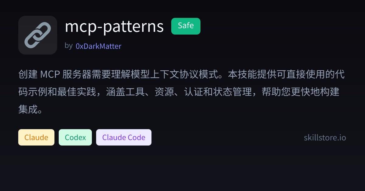 mcp-patterns - 为 Claude Code 构建 MCP 服务器 - Skillstore