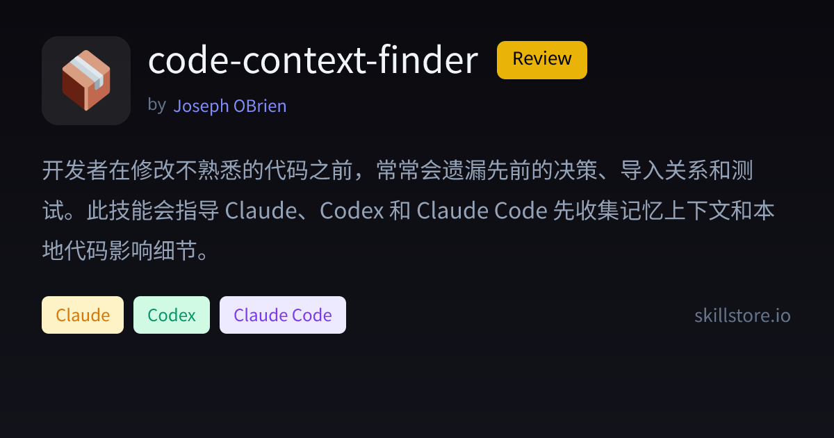 code-context-finder - 查找代码上下文和依赖关系 - Skillstore