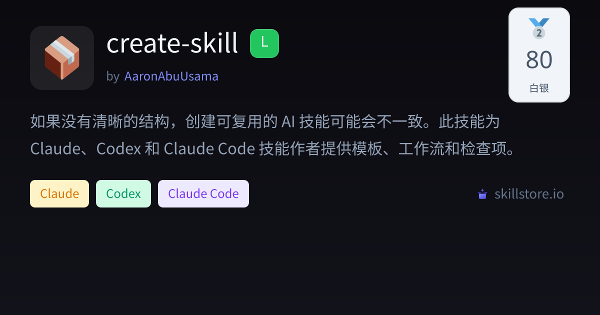 create-skill - 使用模板和工作流创建AI技能 - Skillstore