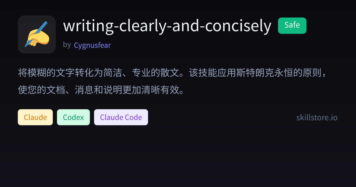 writing-clearly-and-concisely - 用斯特朗克经典规则清晰写作 - Skillstore
