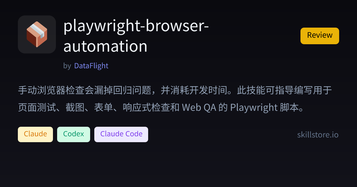 playwright-browser-automation - 使用 Playwright 自动化浏览器任务 - Skillstore