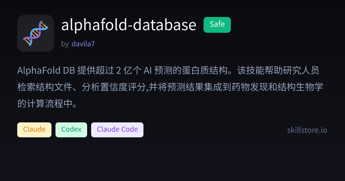 alphafold-database - 通过 UniProt ID 访问 AlphaFold 蛋白质结构 - Skillstore