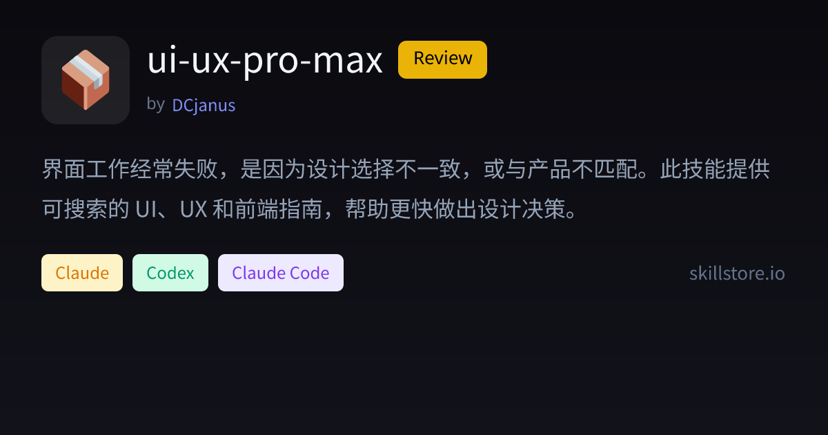ui-ux-pro-max - 生成专业的 UI/UX 设计 - Skillstore