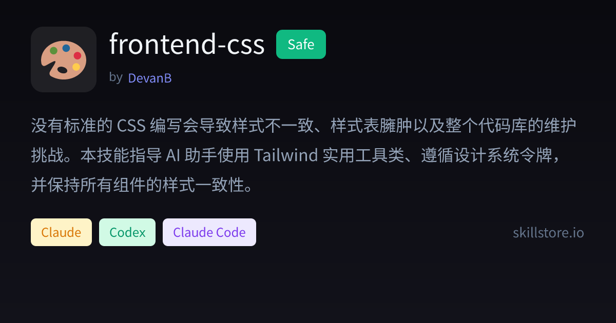 Frontend CSS - 使用 Tailwind 编写一致、可维护的 CSS - Skillstore