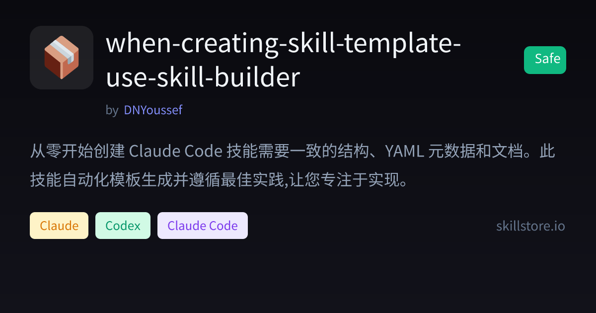 when-creating-skill-template-use-skill-builder - 创建 Claude Code 技能模板 ...