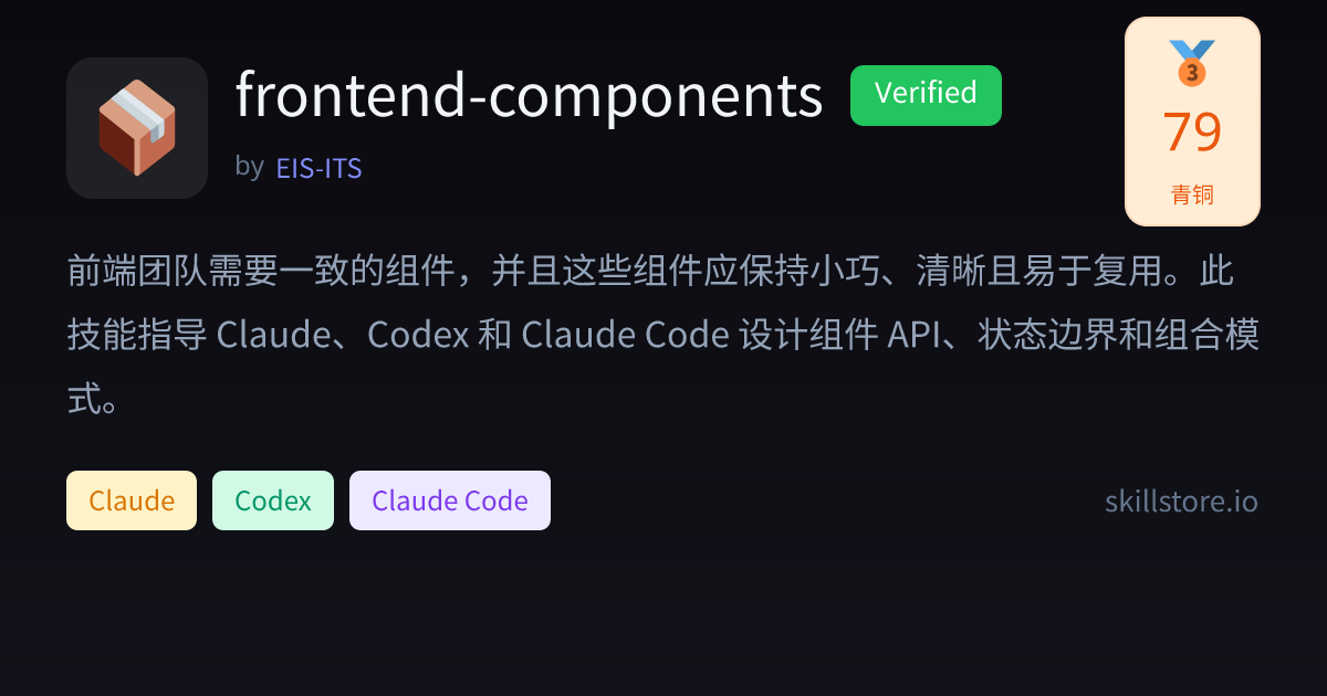 frontend-components - 使用最佳实践构建可复用的前端组件 - Skillstore