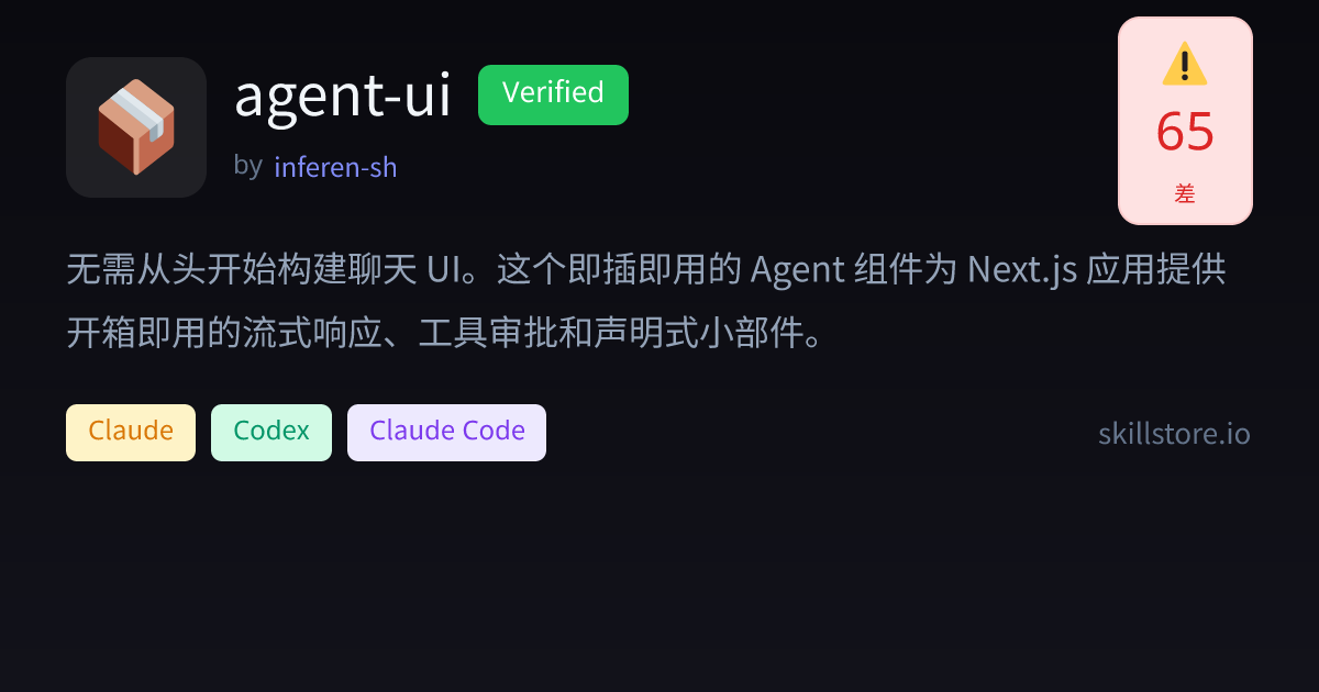 agent-ui - 使用 React 构建 AI Agent 界面 - Skillstore
