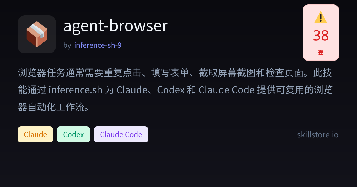 agent-browser - 使用 AI 代理控制自动化 Web 浏览器 - Skillstore
