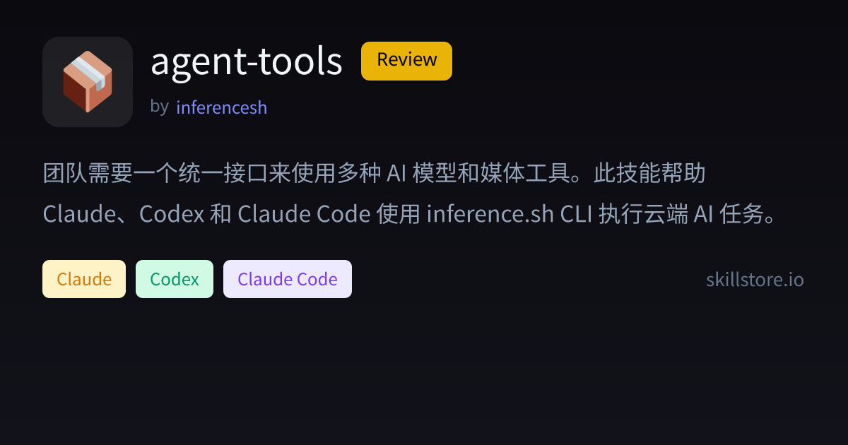 agent-tools - 通过 CLI 访问 150+ 个云 AI 应用 - Skillstore
