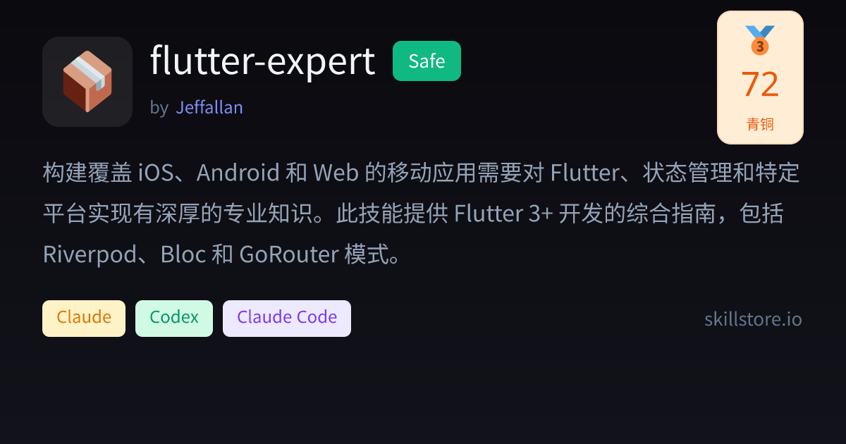 flutter-expert - 构建跨平台 Flutter 应用 - Skillstore