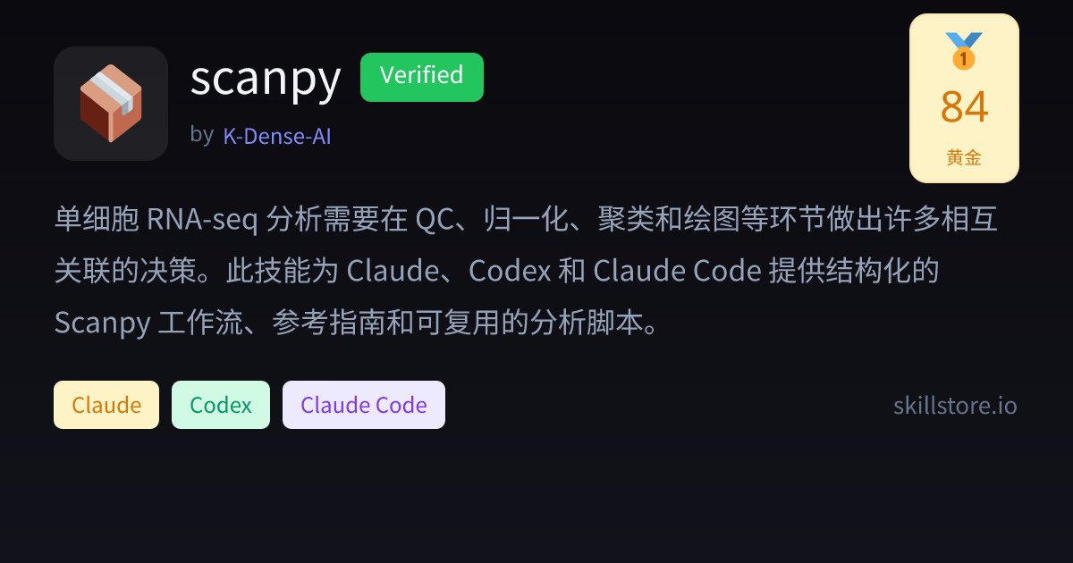 scanpy - 分析单细胞RNA测序数据 - Skillstore