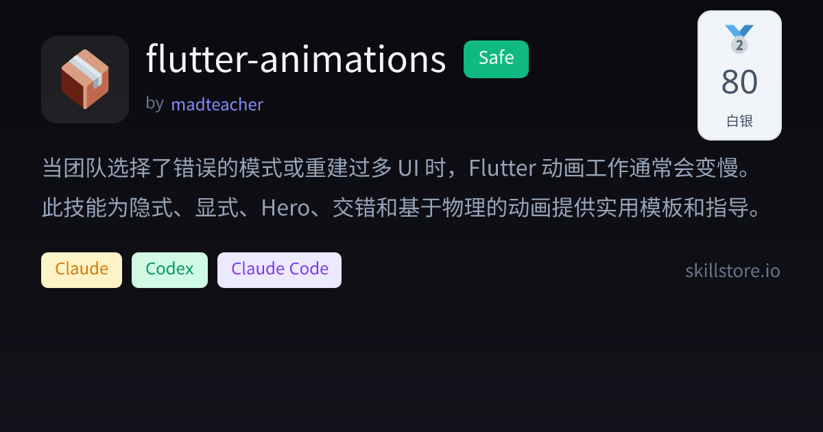flutter-animations - 实现 Flutter 动画 - Skillstore