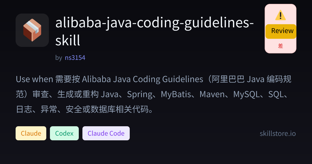 alibaba-java-coding-guidelines-skill - Alibaba Java Coding Guidelines ...