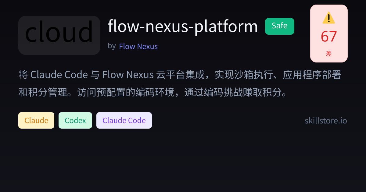 flow-nexus-platform - 管理云平台 - Skillstore