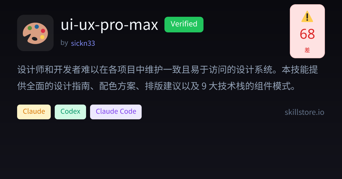 ui-ux-pro-max - 使用 AI 指导构建专业 UI/UX 设计 - Skillstore
