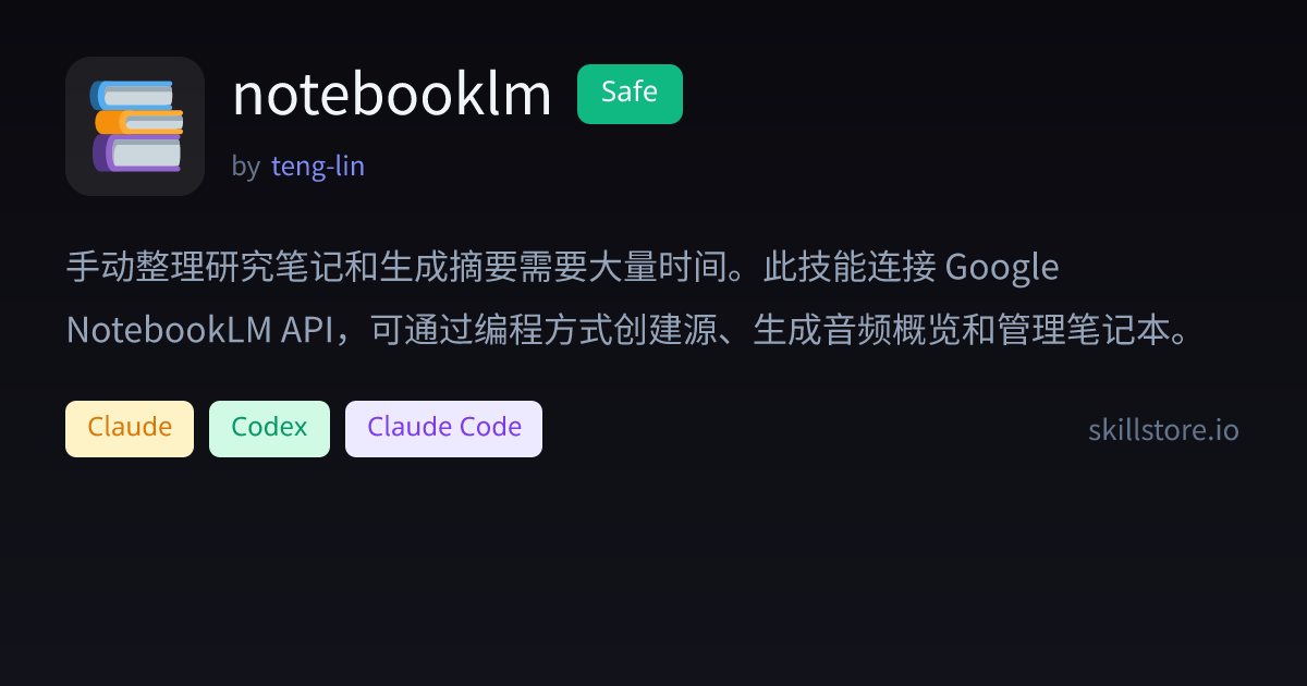 notebooklm - 访问 Google NotebookLM API 进行研究和音频摘要 - Skillstore