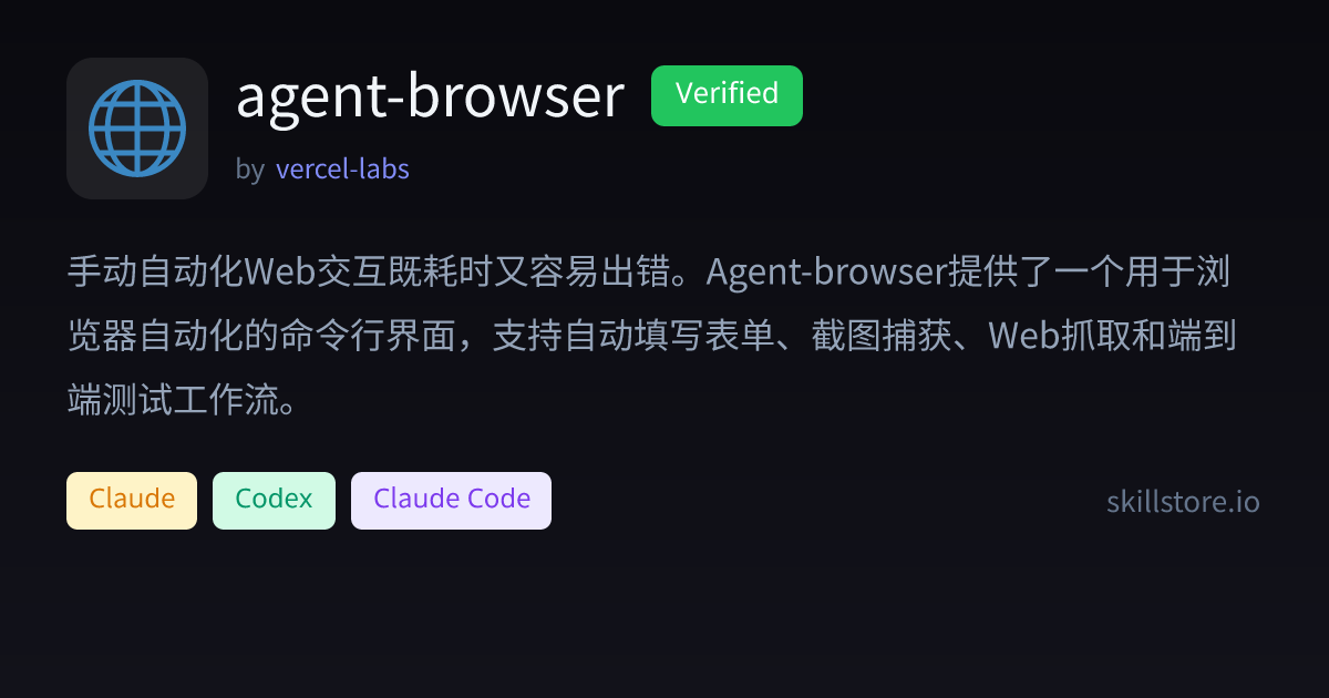 agent-browser - 自动化浏览器交互以进行Web测试 - Skillstore