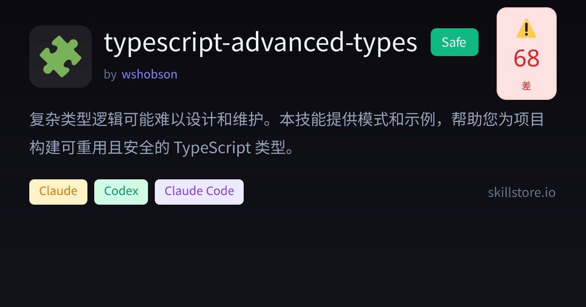 typescript-advanced-types - 掌握 TypeScript 高级类型 - Skillstore