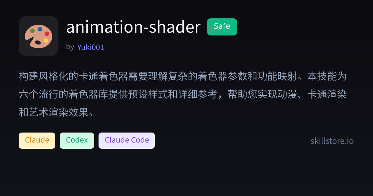 animation-shader - 为 Unity 游戏创建动画风格着色器 - Skillstore