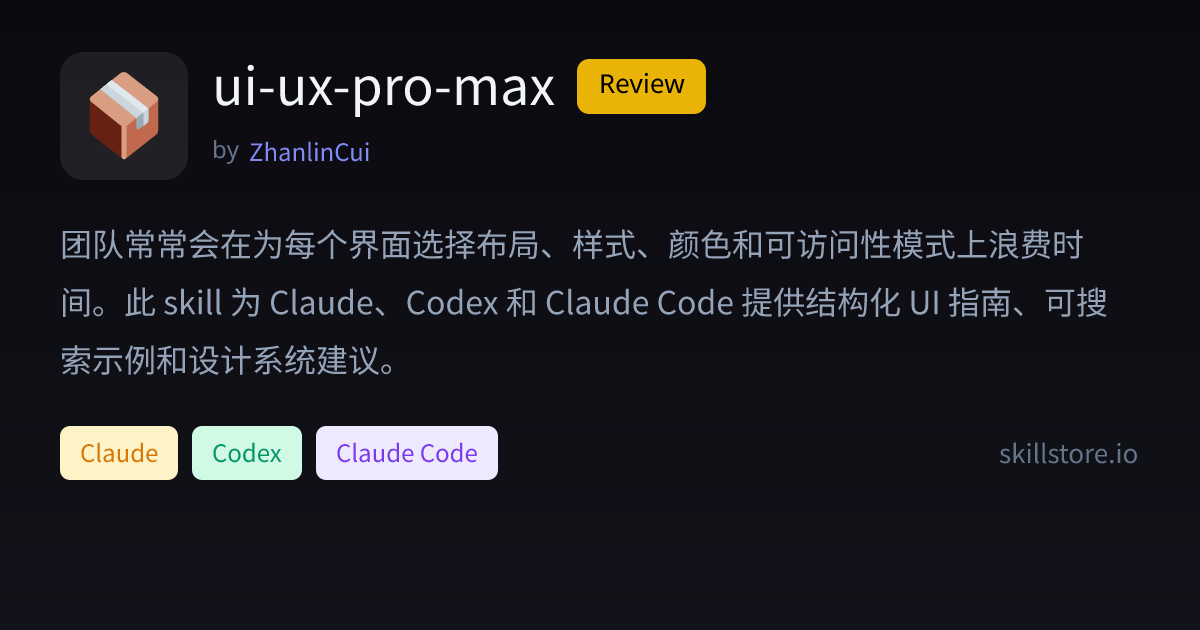 ui-ux-pro-max - 使用设计系统智能生成专业UI/UX设计 - Skillstore