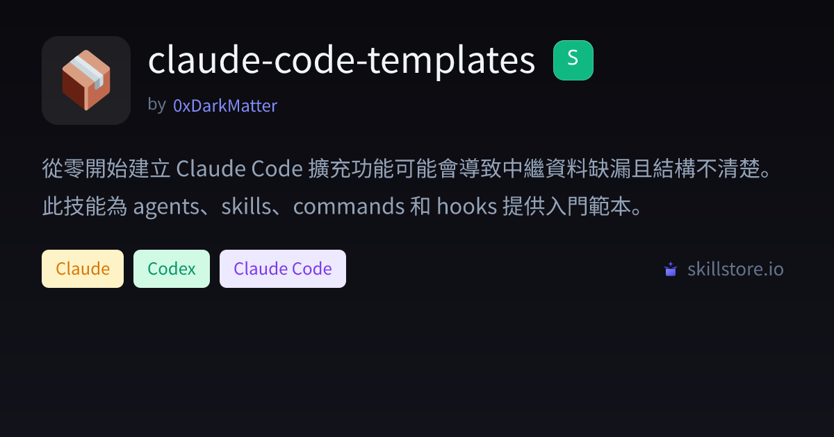 claude-code-templates - 使用現成模板建立 Claude Code 擴充功能 - Skillstore